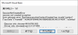 【VBA】VBAでWebを自動化！SeleniumBasicインストールから使い方まで解説