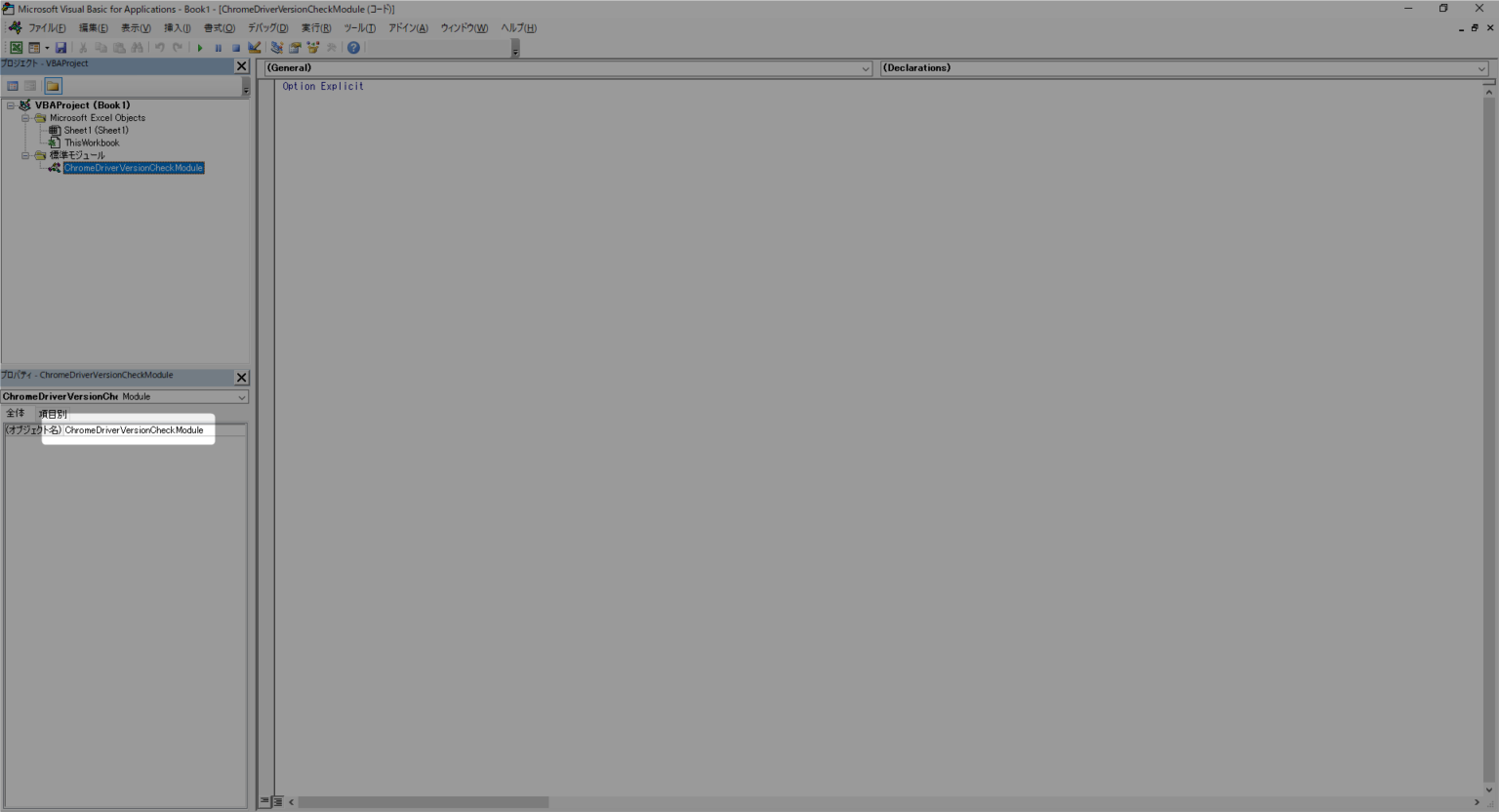 【VBA】SeleniumBasicのchromedriverを自動更新する
