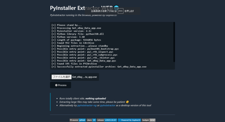 pyinstallerで作成されたexeをpyファイルに戻す