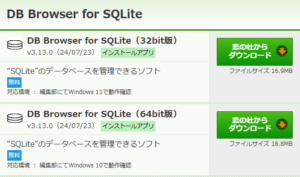 【Python】SQLite3のために”DB Browser for SQLite”をインストール