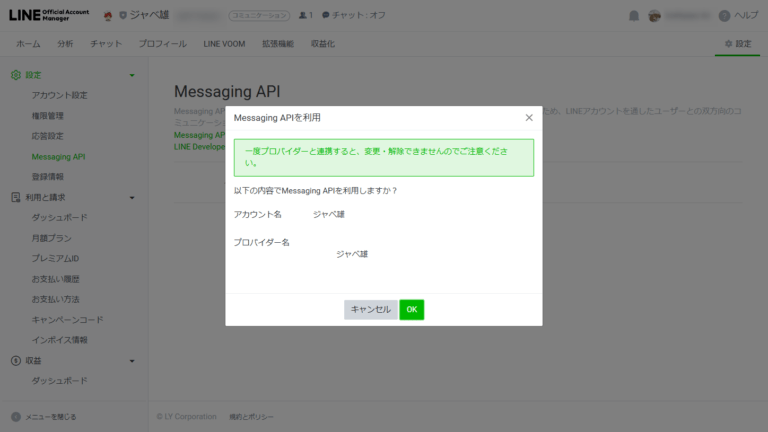 【Python】LINE Notify終了のお知らせと代替方法-公式アカウント作成とMessaging API
