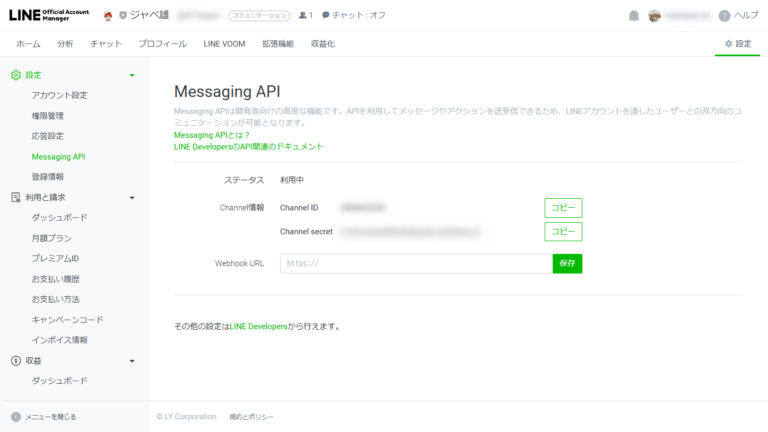 【Python】LINE Notify終了のお知らせと代替方法-公式アカウント作成とMessaging API